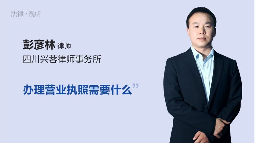 办理营业执照需要什么