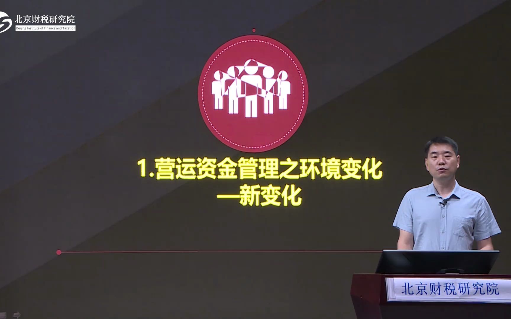 1.营运资金管理之环境变化-新变化——《企业营运资金管理》