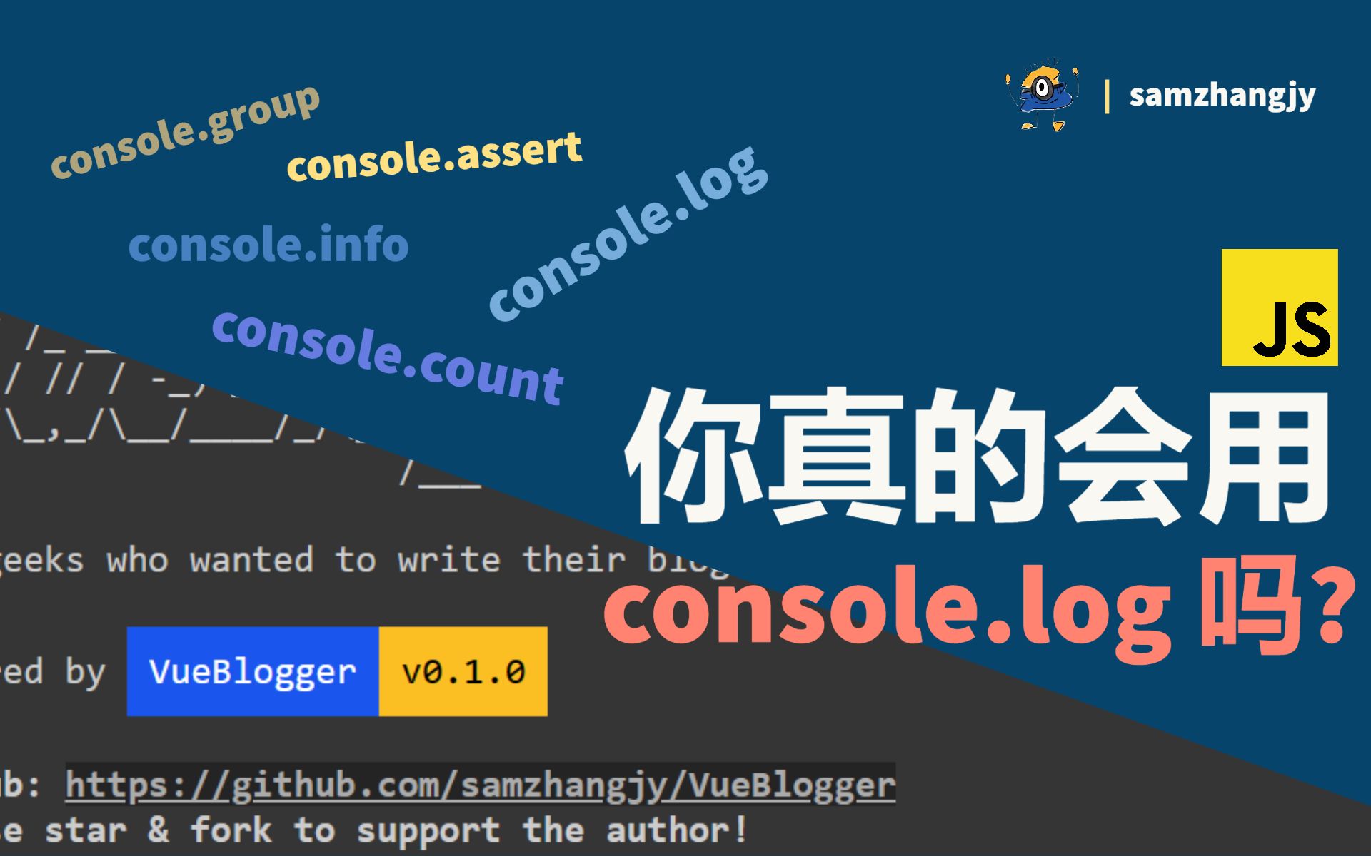 JS 花式输出 | 你真的会用 console.log 吗?
