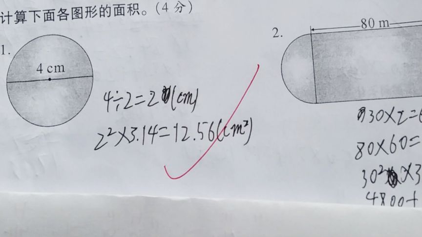 六年级数学,关于计算圆的面积,家长掌握了也能考100分!