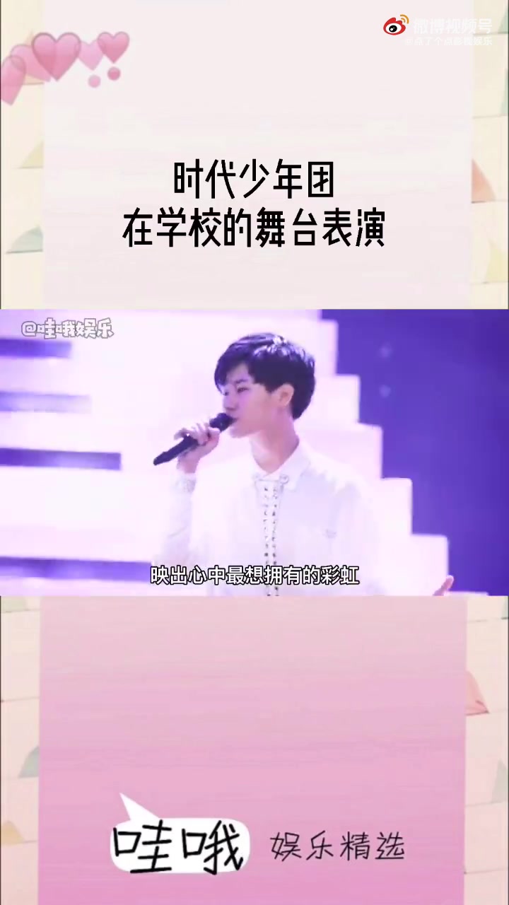 时代少年团 弟弟们在学校的舞台表演 时代峰峻致力于向学校输送表演...