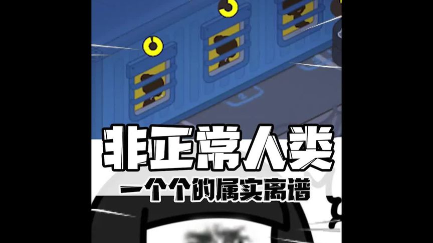 《非正常人类观察研究》#房东模拟器 #抖音小游戏