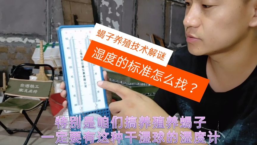 蝎子养殖:湿度计的标准怎么找?
