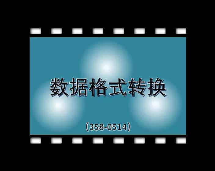 数据格式转换#15秒学会一个新技能 #财会玩转excel