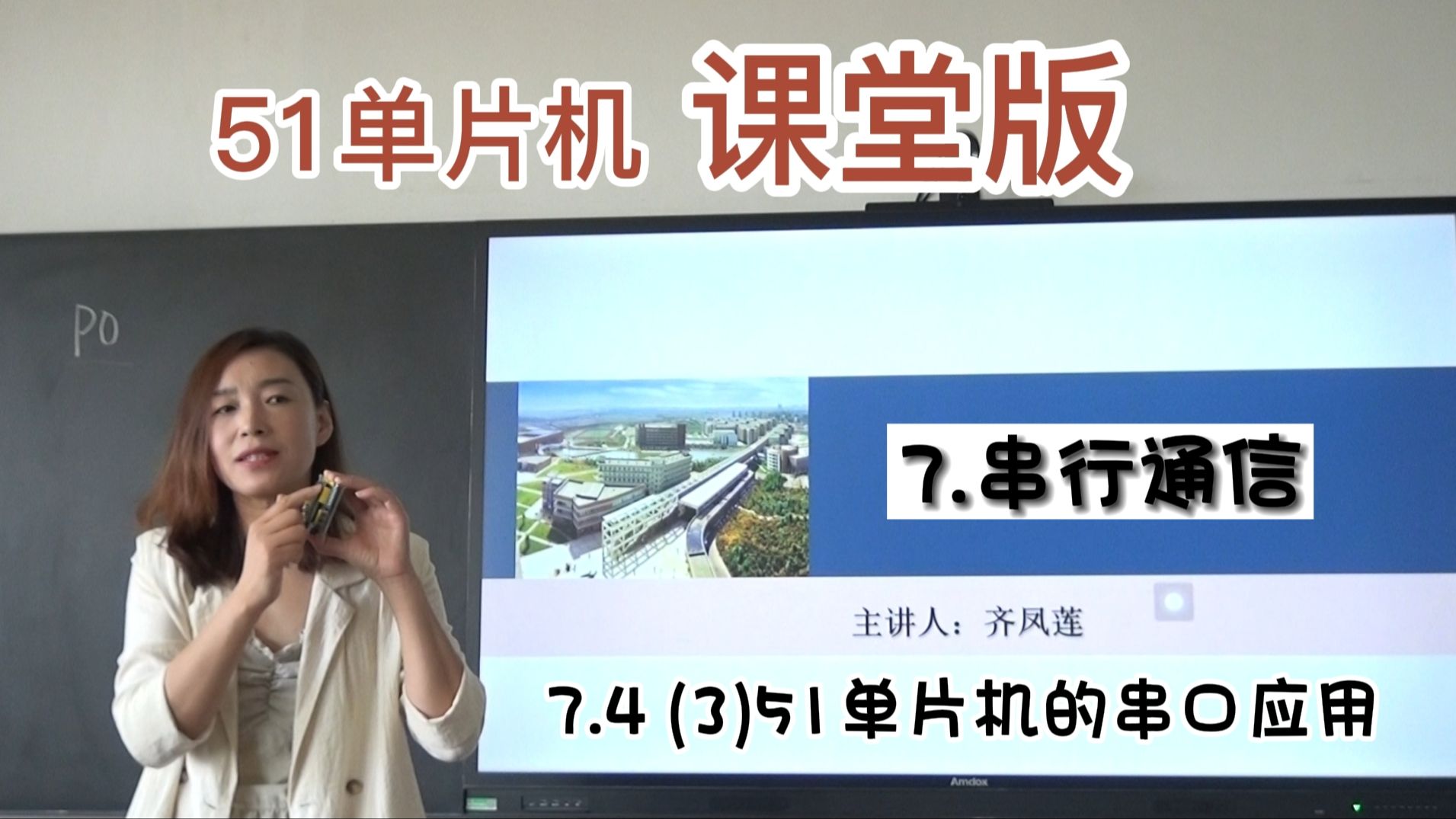 【51单片机课堂版】7.4 (3) 51单片机串口应用