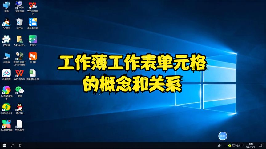 Excel中工作薄、工作表及单元格的基本概念和关系,Excel基础