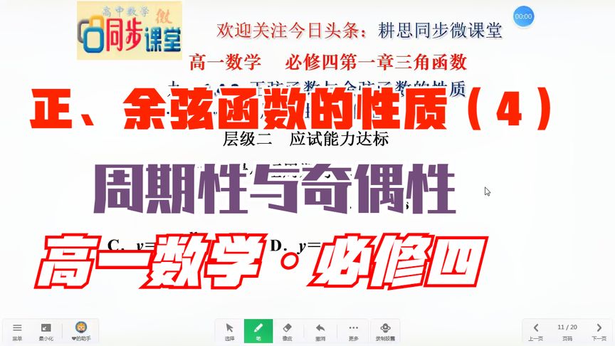 高一数学必修四第一章三角函数1.4.2正弦函数余弦函数性质(4)