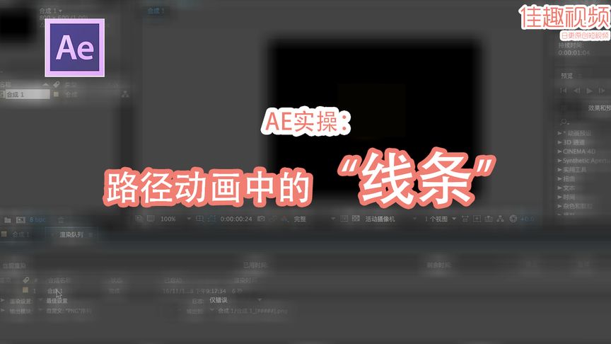 AE实操演示:设置窗口-新建默认图层初识