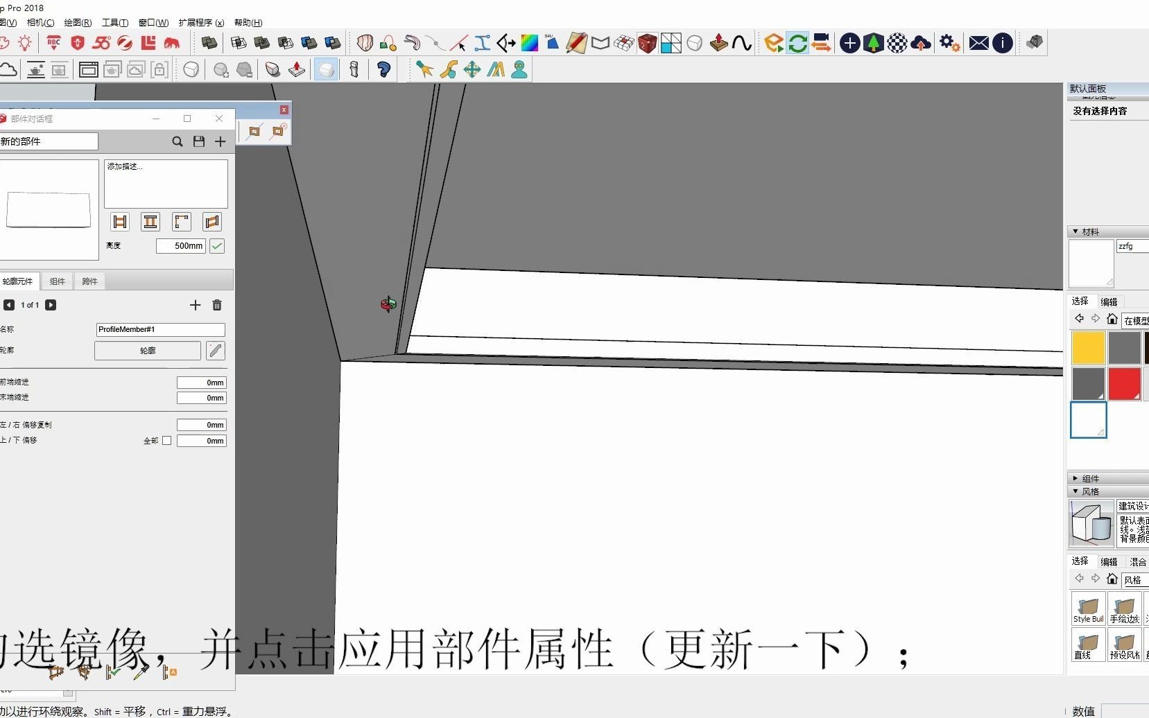 Profile Build插件制作吊顶造型、射灯+ENS灯光系统教程( Enscape...