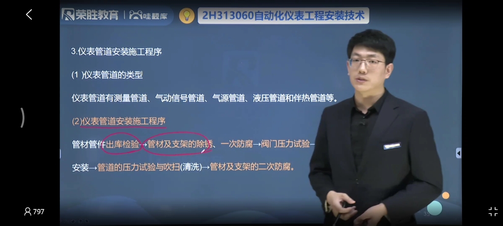 2022年二建机电 2H313060自动化仪表工程安装技术