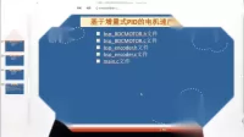 第F4_专题02 PID算法实现闭环控制(第6节)_增量式PID速度闭环代码...