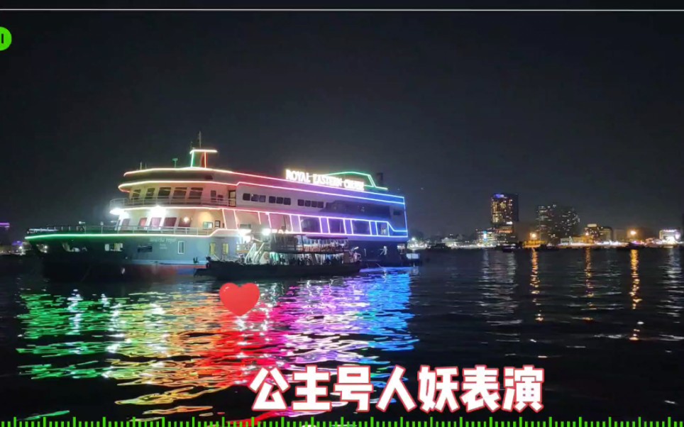 芭堤雅东方公主号游轮,人妖互动表演