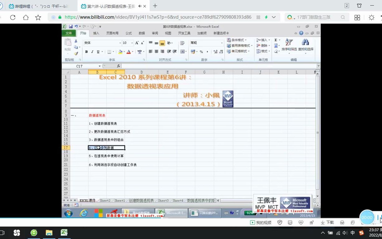 数据透视表基本运用---多列的求和项汇总