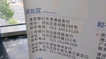 天津河北区 个人信用查询地点(拍摄于贝壳房地产签约部)