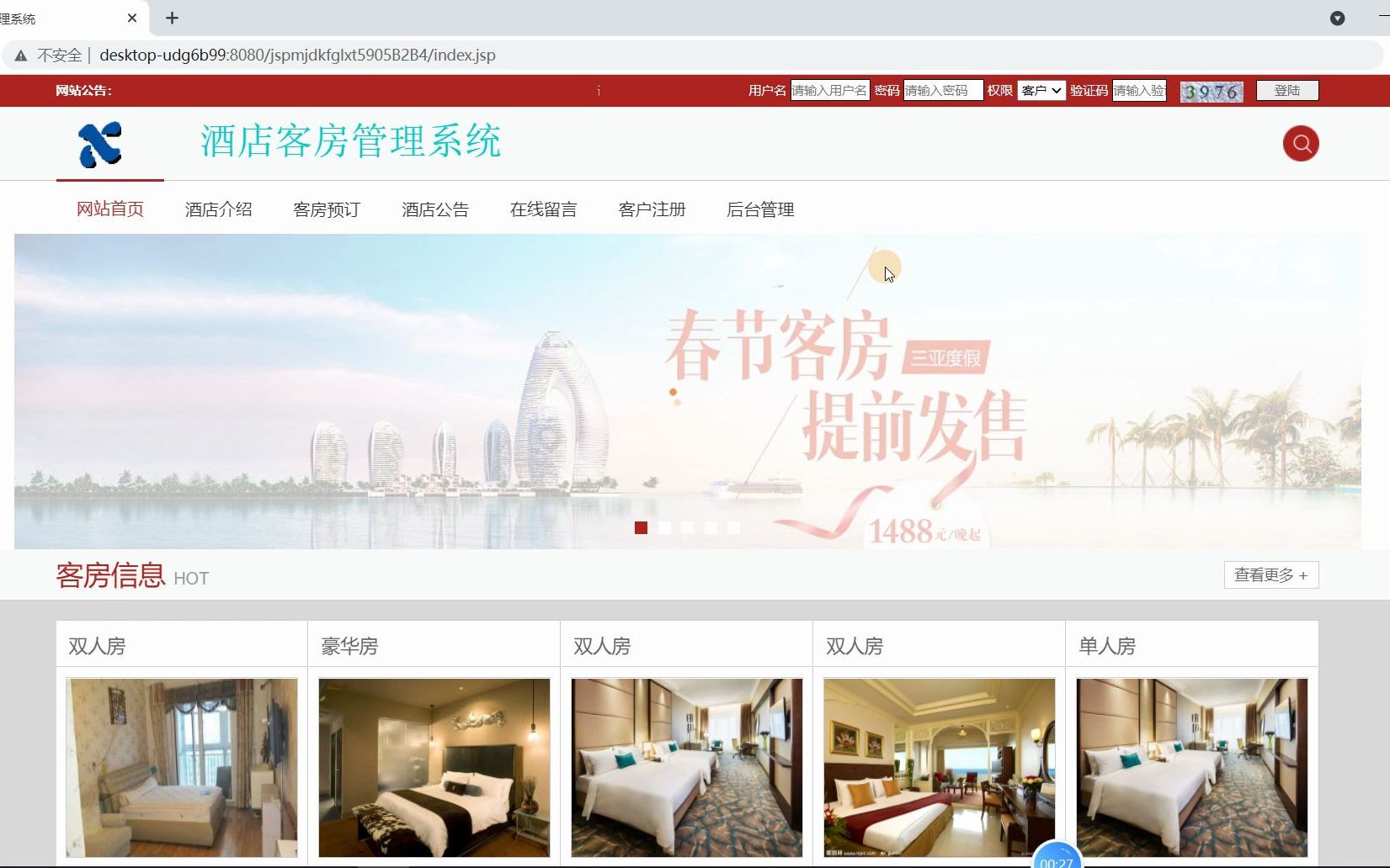 基于JAVA的酒店管理系统源码论文
