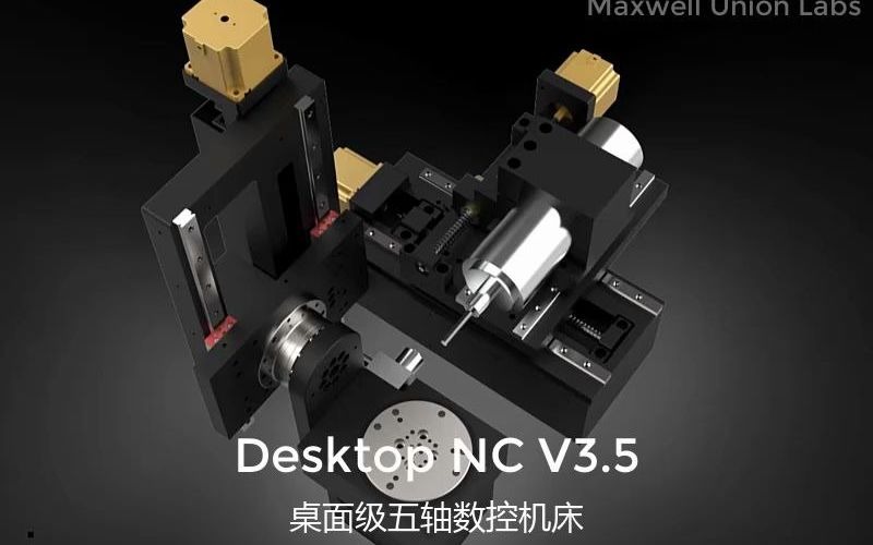 Desktop NC/Pocket NC V3.5 桌面级五轴数控机床 铝叶轮加工