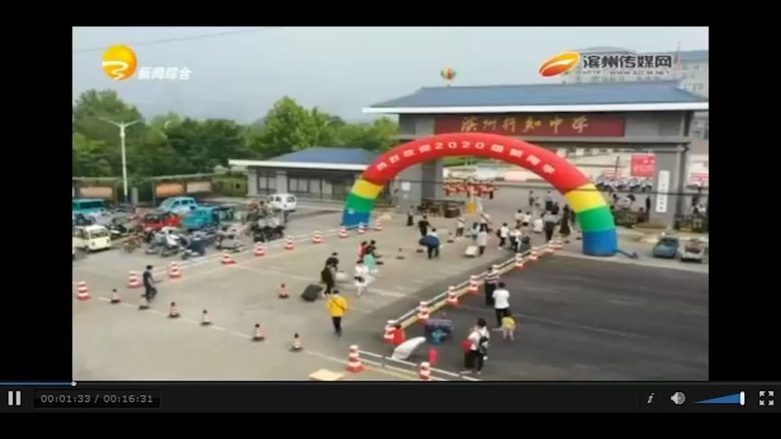 滨州新闻联播头条播放滨州行知中学2020学年开学迎新