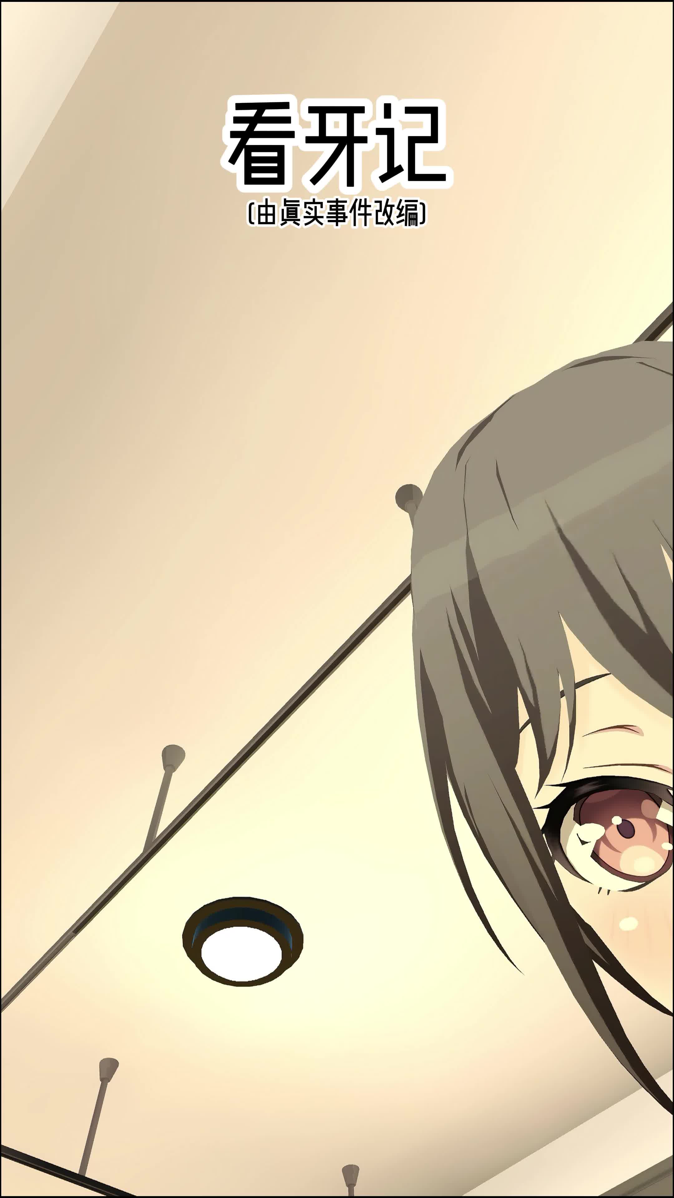 看个牙医给我疼完了. #二次元 #搞笑 #meme #精神状态belike #高松灯