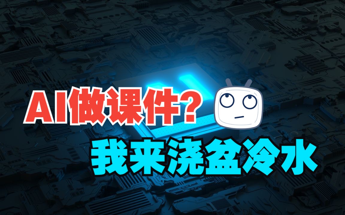 AI能做PPT了ߔ�打工人们终于解放了?