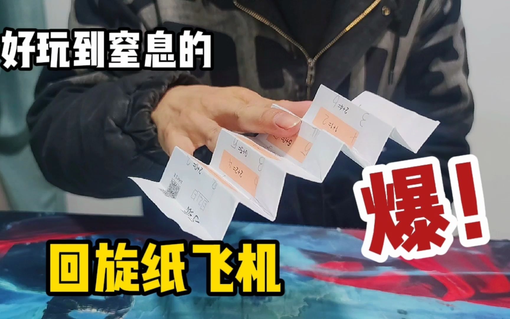 用A4纸折一款好玩的回旋纸飞机,试玩过程中直接飞到邻居家去了