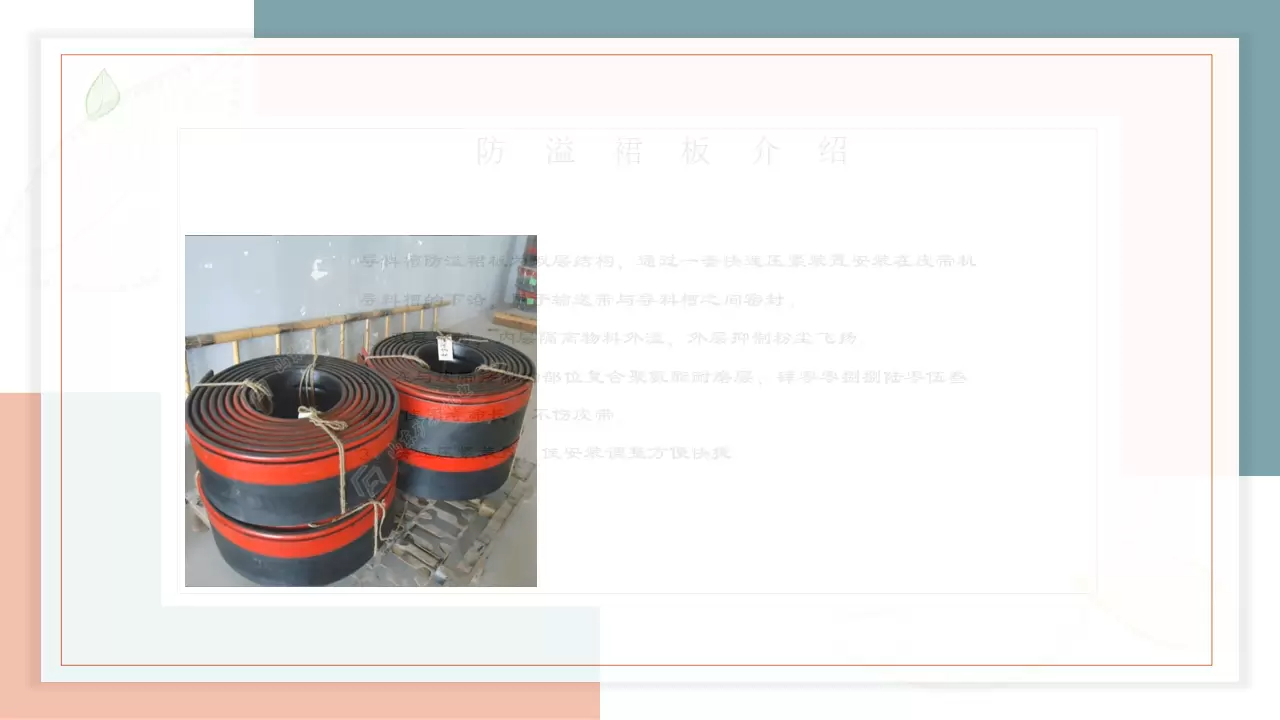 防溢裙板耐磨耐冲击