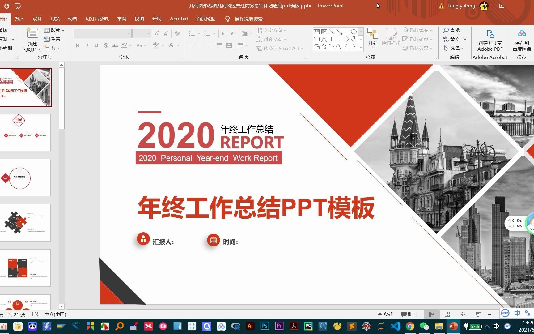#几何图形裁图几何风经典红商务总结计划通用ppt模板(注:来源于网络,...