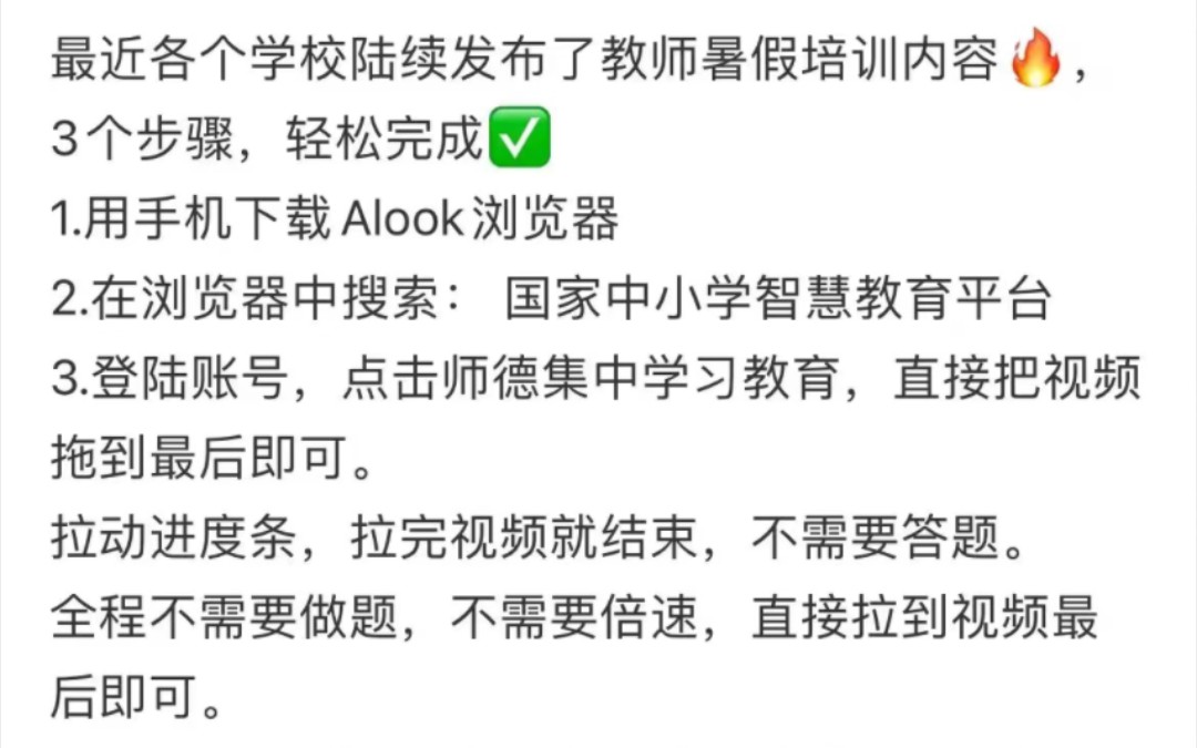 2023手机版暑假教师研修开始啦