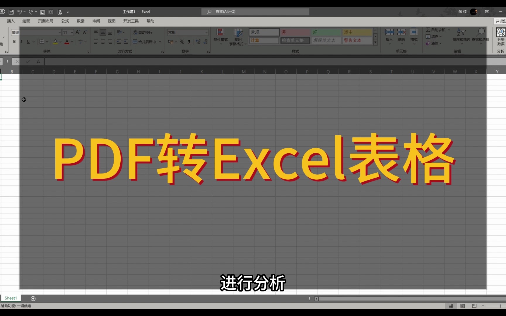 PDF转Excel表格,3分钟搞定两天工作量!不使用其他软件,简单Excel轻松...