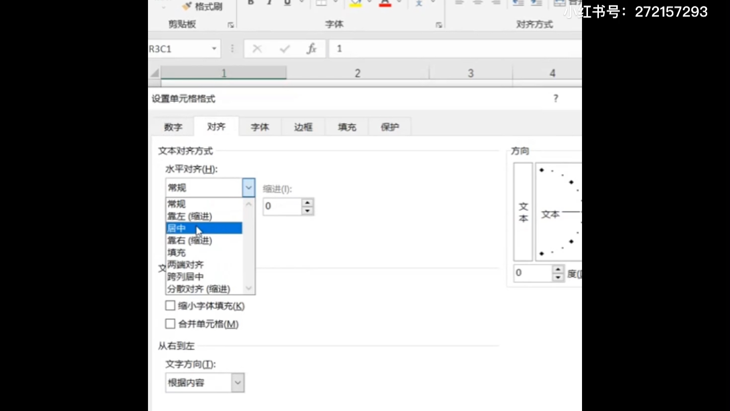 Excal基础小技巧之对齐和格式刷