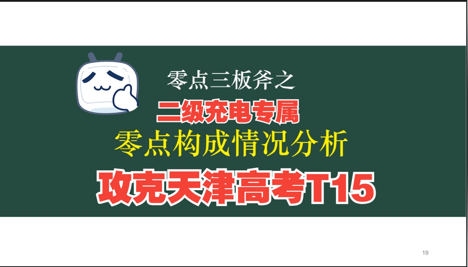 函数零点个数求参三板斧之零点构成情况分析