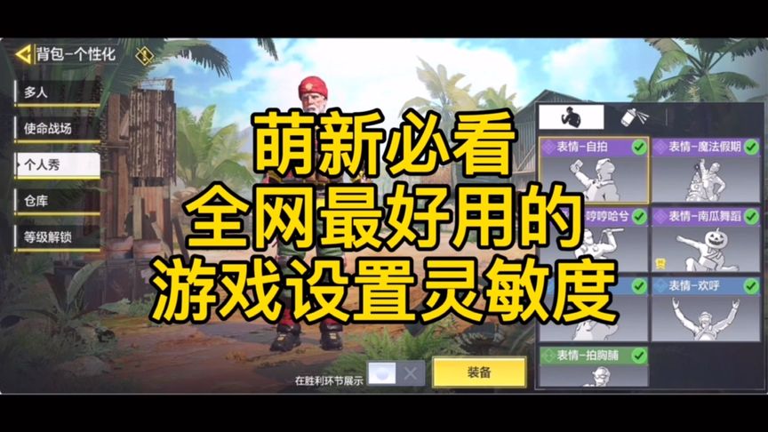 游戏设置灵敏度,战神榜一大佬推荐-使命召唤手游codm