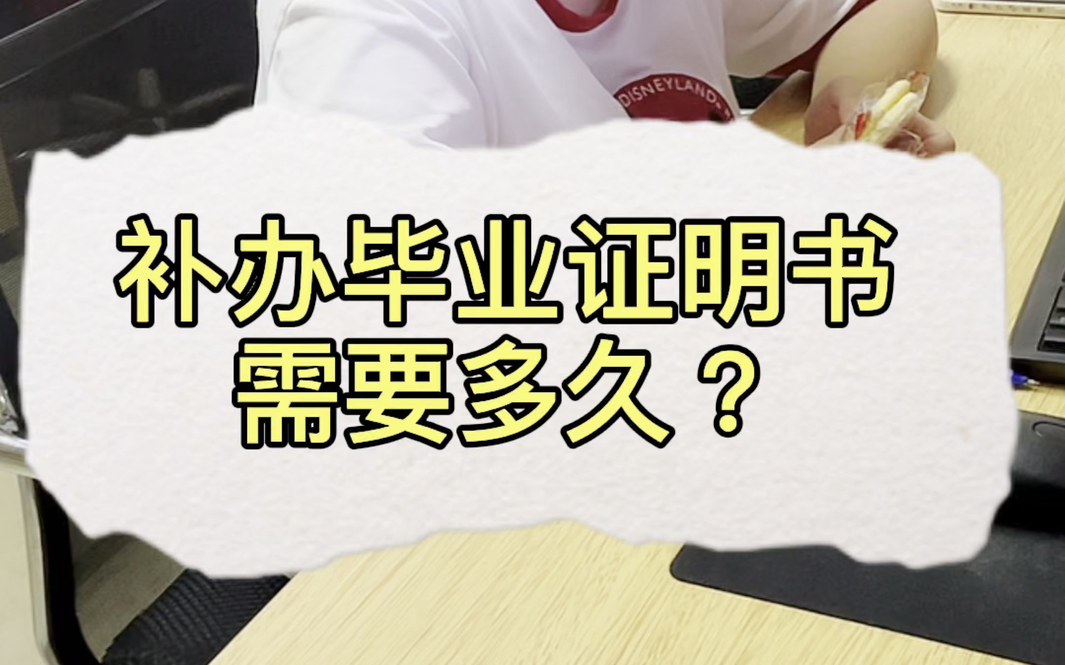 补毕业证明书需要多久?