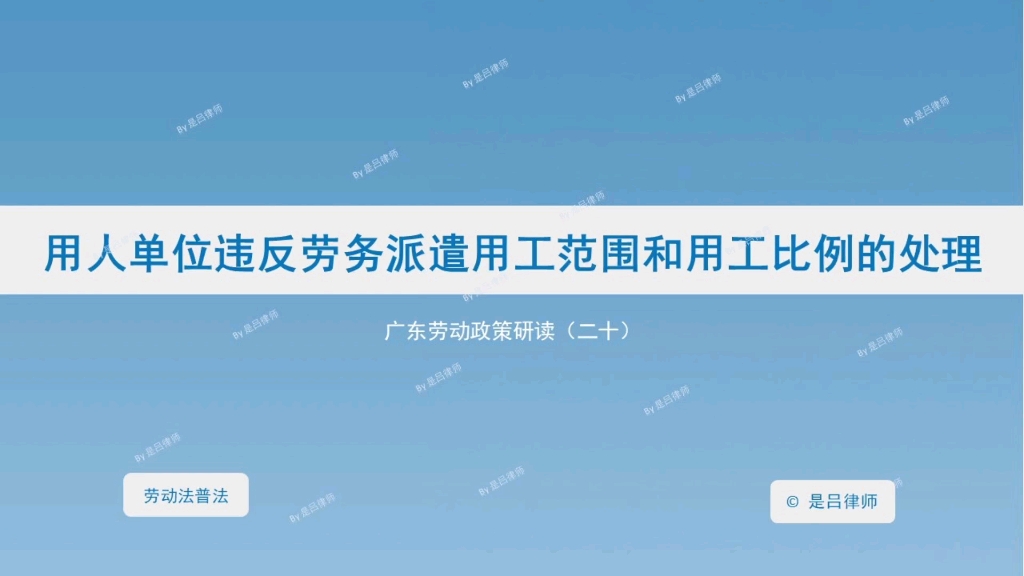 单位违反劳务派遣用工范围和用工比例的处理