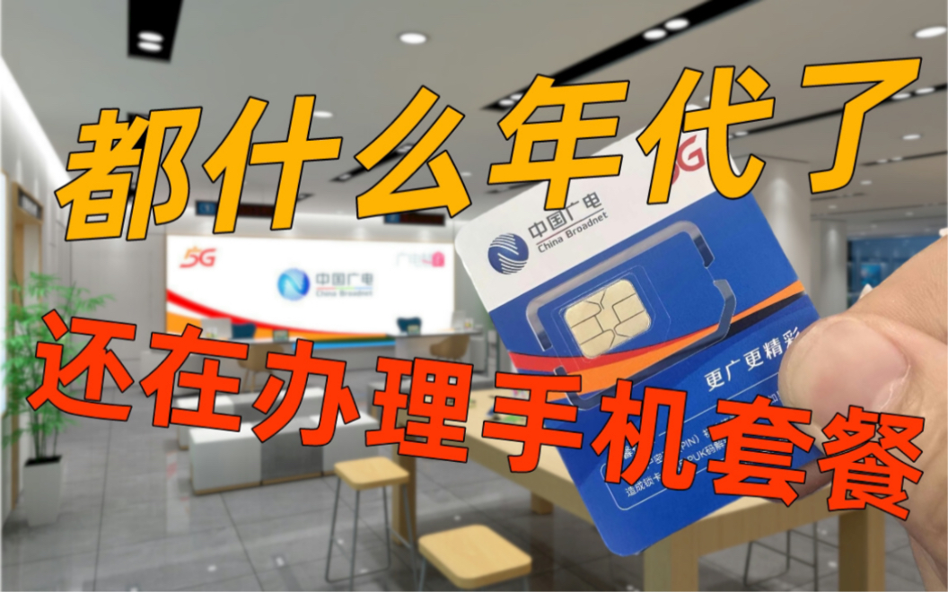 ...测试广电192超然卡,1500G全国通用大流量谁还去办理手机卡套餐啊?
