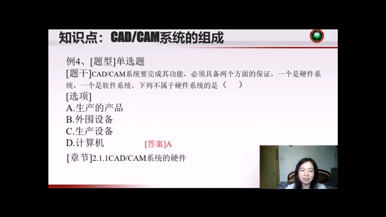 CADCAM原理与应用-212-远程教育|夜大|面授|函授|家里蹲大学|宅在家|...