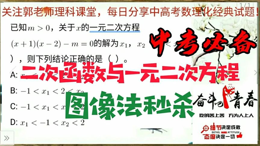 二元二次方程怎么解?90%的考生直接放弃!真的难?图像法秒杀!