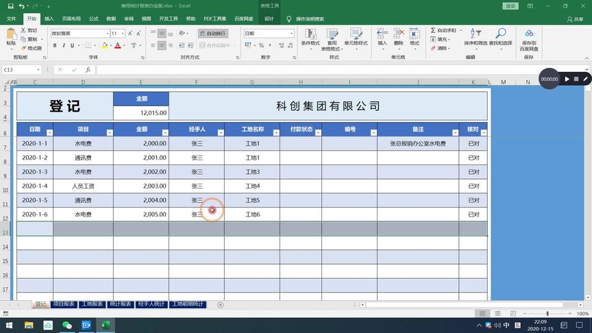 工地费用统计表格讲解#会计帮帮网