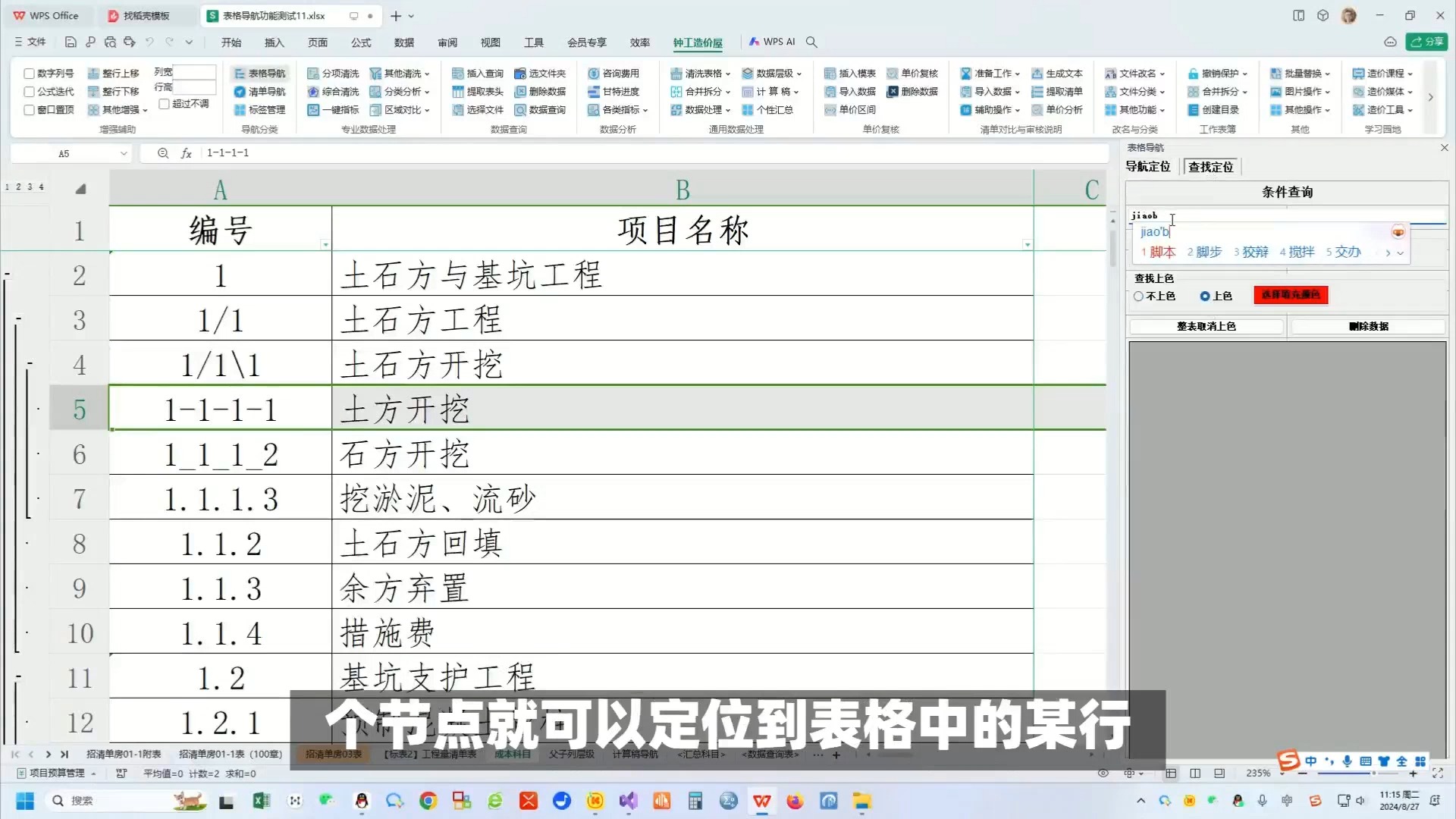偷偷告诉你,造价界的GPS来了!定位数据只需0.1秒!