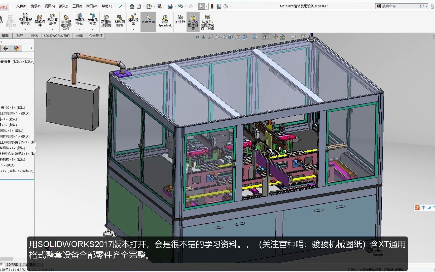 PCB组装设备图纸,3D模型非标自动化振动盘供料PCB组装机械图纸下载