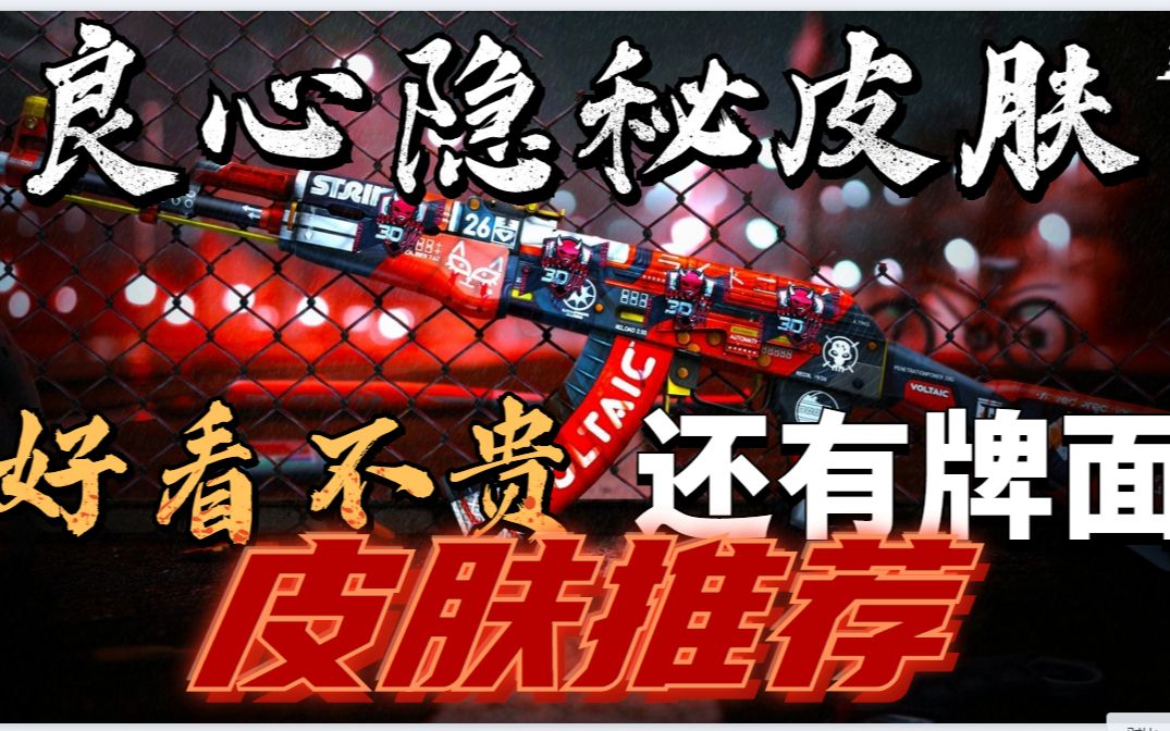 【CSGO皮肤】11把好看不贵的红色皮肤推荐