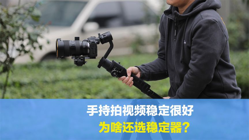 相机手机运动相机拍视频稳定好,还要选稳定器?购上万设备谈感受
