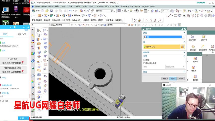 UG自学教程删除面、简单干涉及实体送给入行的朋友