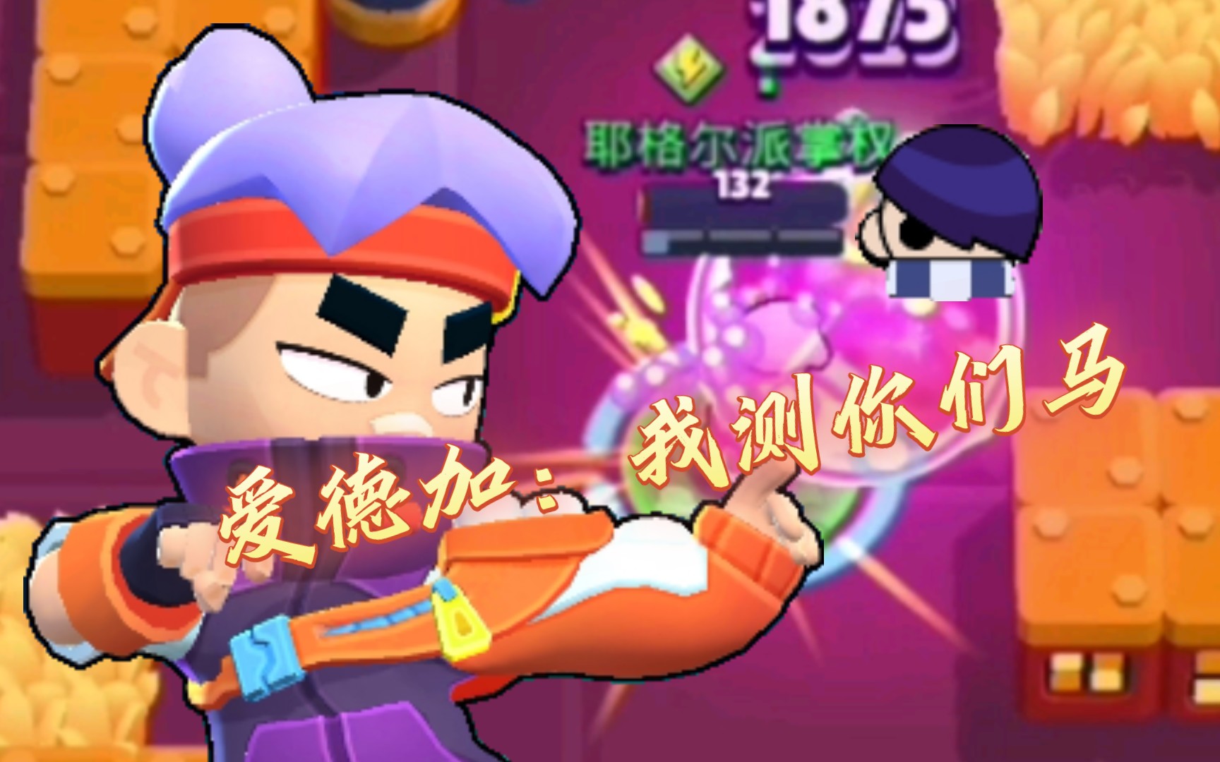 即输大失阿肪_哔哩哔哩bilibili_荒野乱斗_游戏实况
