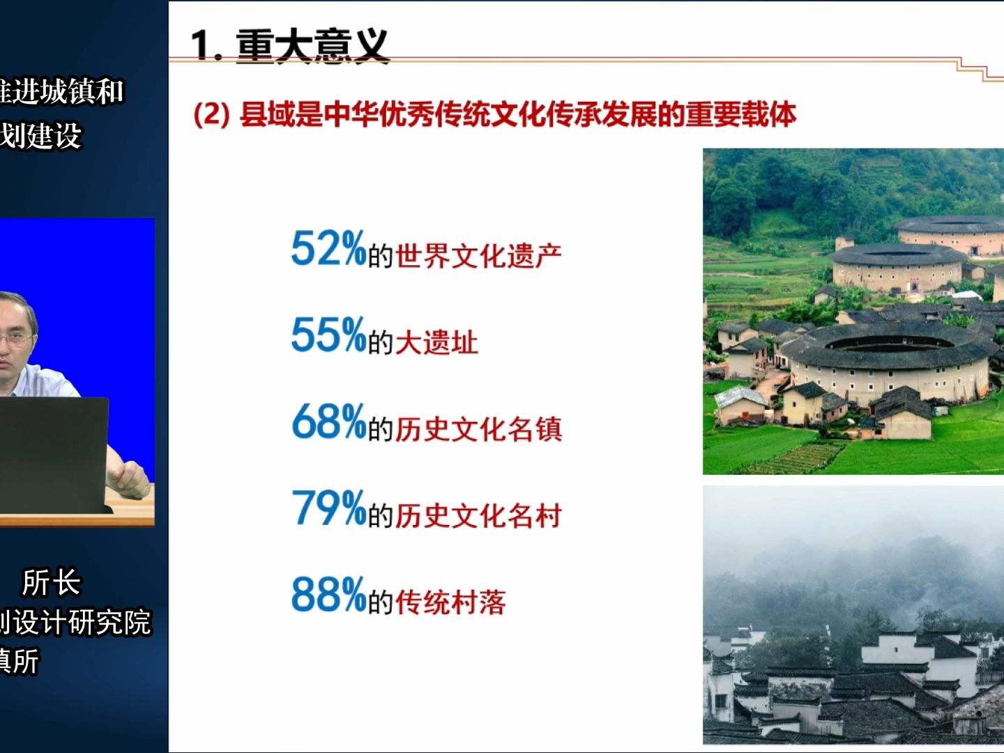 陈鹏-县域统筹推进城镇和村庄规划建设