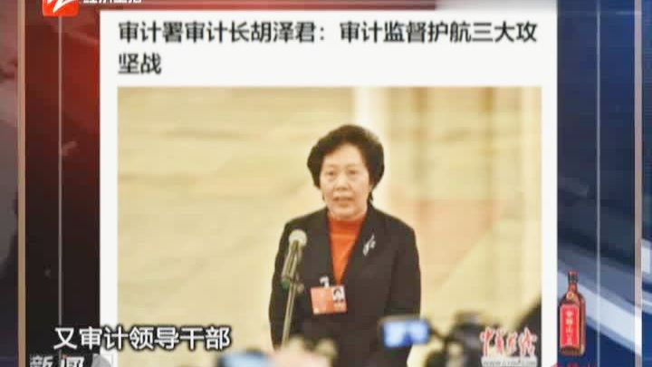 审计署审计长:审计监督护航三大攻坚战