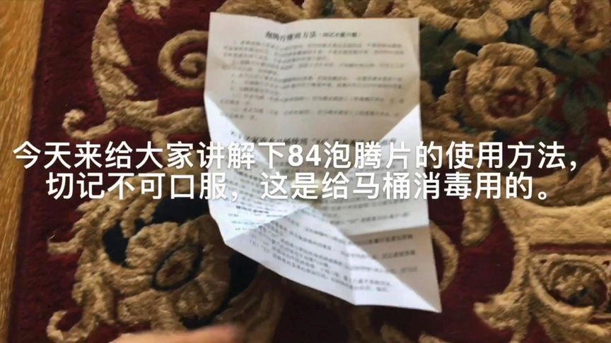 84泡腾片简单易懂操作使用方法～懒人版