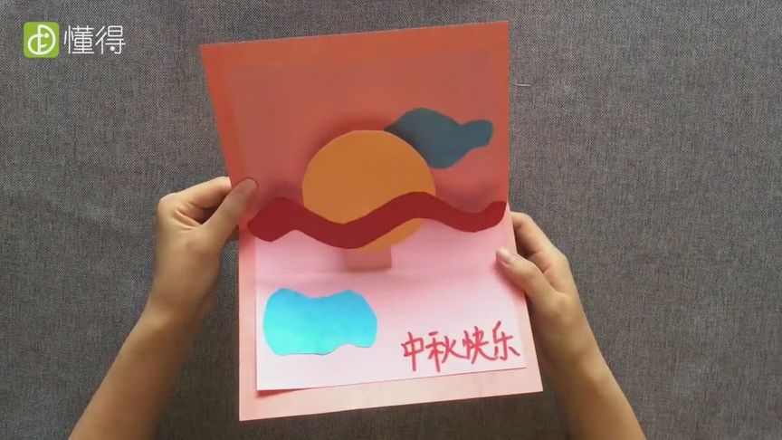 怎么制作中秋贺卡