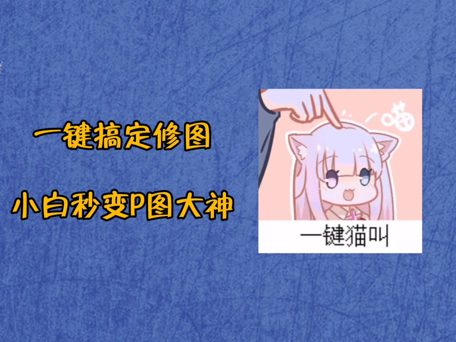 这个网站一键搞定修图,小白秒变p图大神。一键抠图,一键智能消除照片...