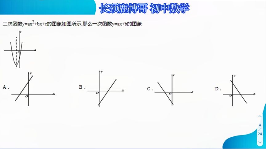 初中数学,二次函数图像与a,b,c的关系你知道吗?来挑战吧