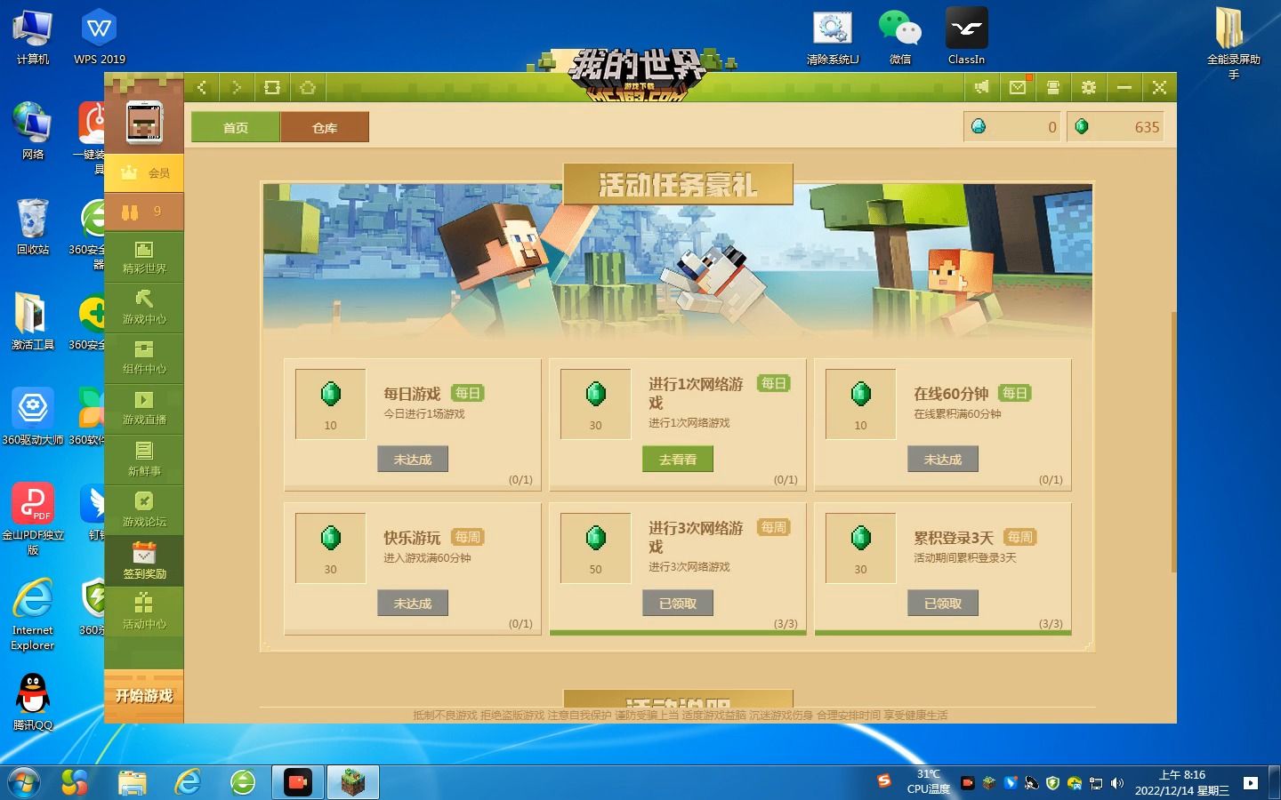 谁玩我的世界网易电脑版,一起来玩!